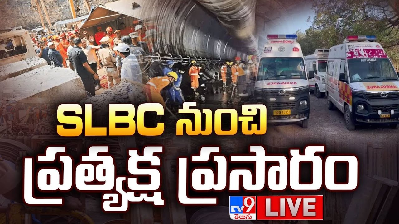 SLBC టన్నెల్ నుంచి ప్రత్యక్ష ప్రసారం LIVE | SLBC Tunnel Rescue ...