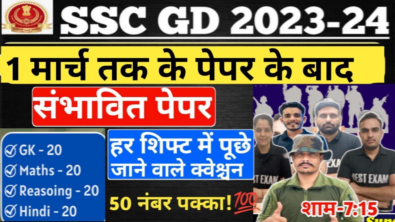 SSC GD 2023-24 Original Test Paper 2024 ll SSC GD Today Exam Review ...