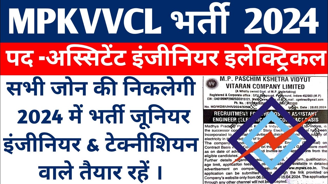 MPKVVCL Recruitment 2024 ll MPKVVCL Assistant Engineer Recruitment 2024 ...