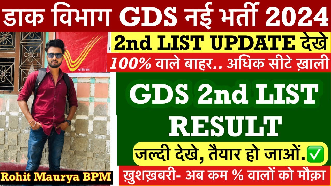 GDS Second Merit list 2024 Cutoff || Good News || Gds 2nd Merit New ...