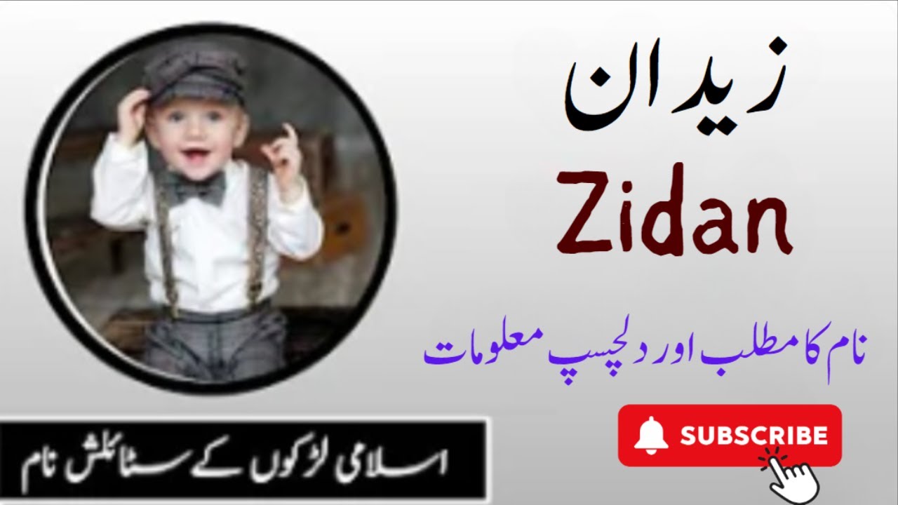 Zidan Name Meaning In Urdu || NameCenter || Zidan Naam Ka Kya Matlab ...