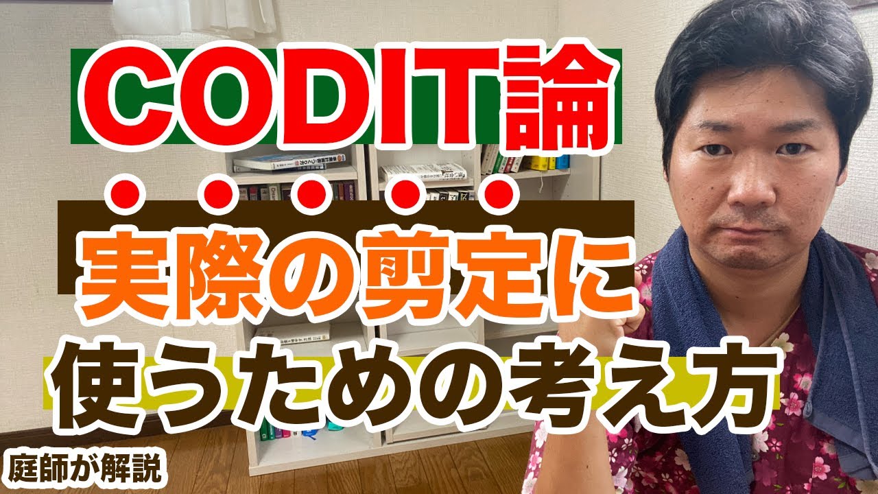 CODIT論を実際の剪定に役立つために考えられることの話【庭師が解説】実践編について - YouTube