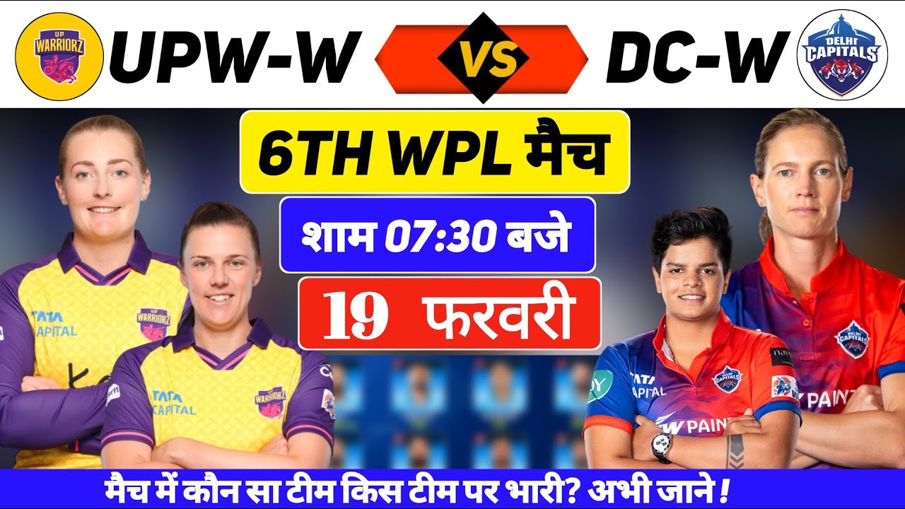 UPW-W vs DC-W WPL 2025: Kon Team Kiss Team Par Bhari? - YouTube