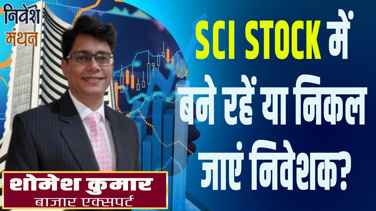 SHIPPING CORPORATION OF INDIA SHARE NEWS | SCI SHARE LATEST NEWS | SCI ...