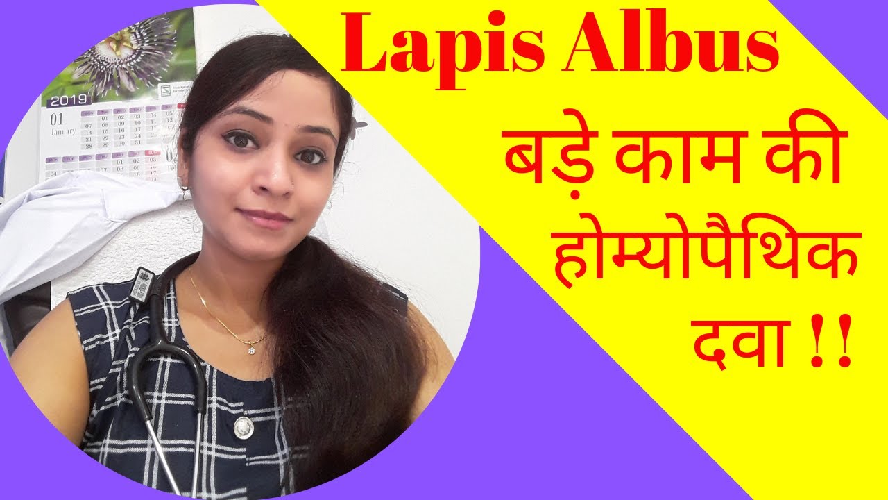Lapis albus 30 uses | lapis albus 200 uses | lapis albus homeopathy ...