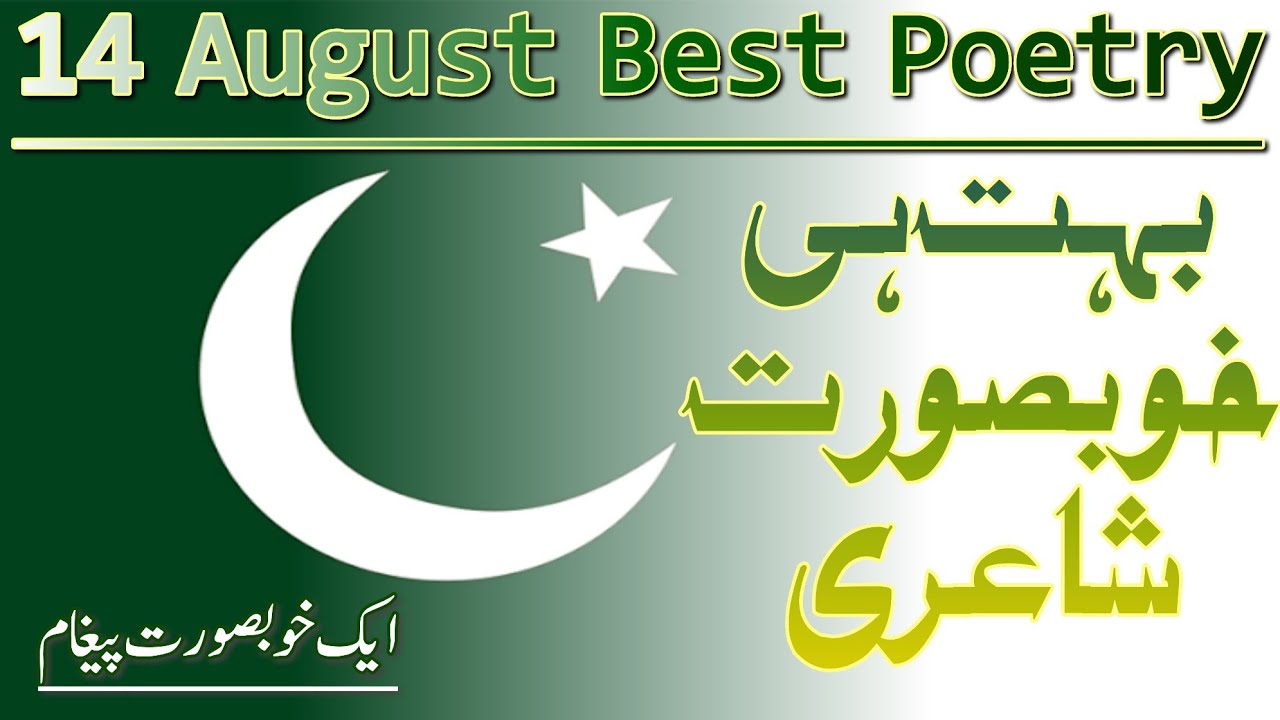 14 August poetry 2021 | mere watan k udas logo | urdu poetry pakistan ...