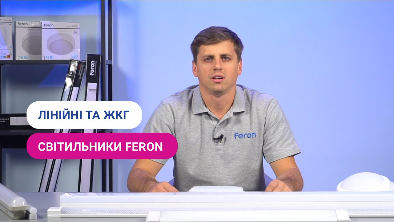 Лінійні та ЖКГ світильники Feron - YouTube