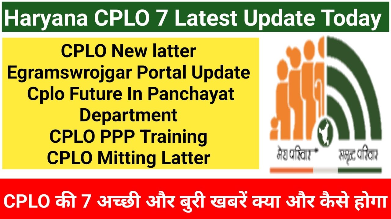 CPLO New Latter | Haryana CPLO Latest News Update Today | #cploharyana ...