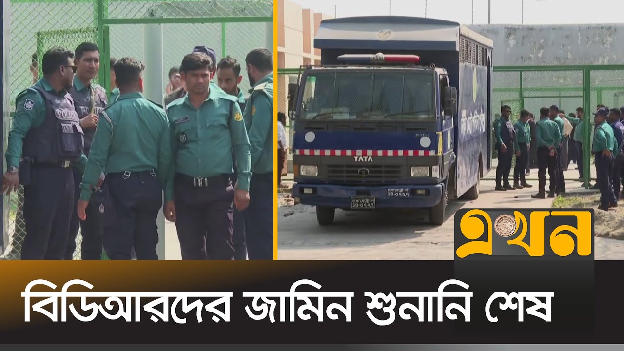 জামিনের আদেশ যেকোন সময় | BDR Bail | BDR Tragedy | Pilkhana Case ...