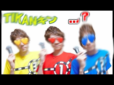TIKANキン 超変則バージョン！？