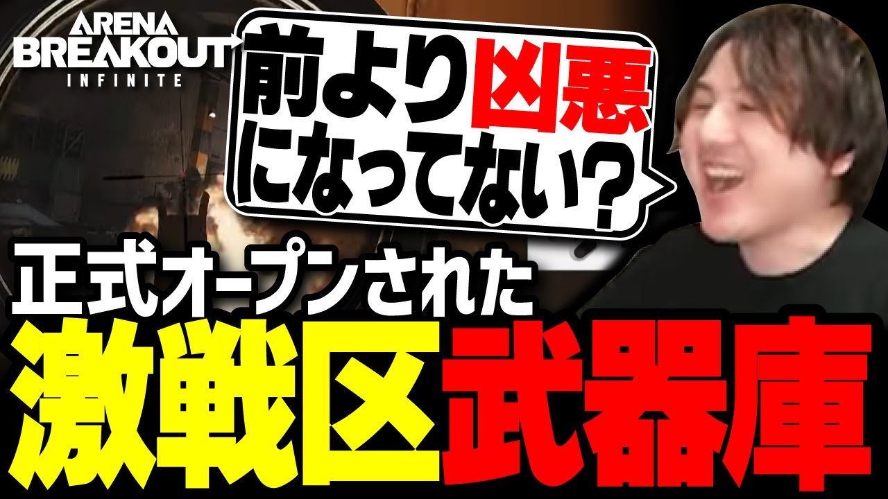 【アリブレ】正式オープンされた「武器庫」が激戦区過ぎたww【Arena Breakout：Infinite】 - YouTube