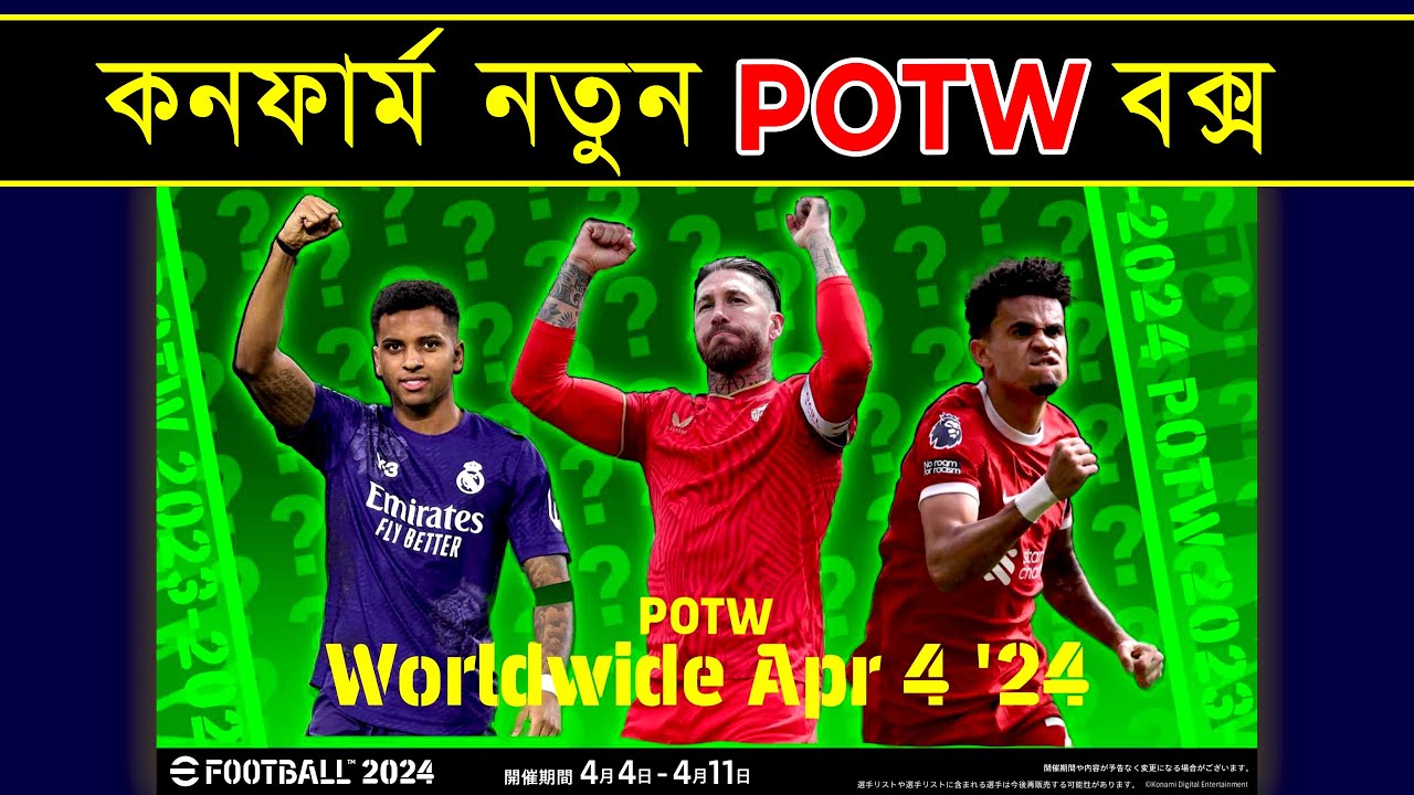 কনফার্ম POTW বক্স 🤩 || Upcoming New Confirmed POTW Worldwide Box In ...