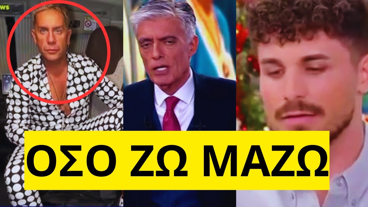 Περνά στην αντεπίθεση ο Γιώργος Μαζωνάκης κατά του επιχειρηματία και ...