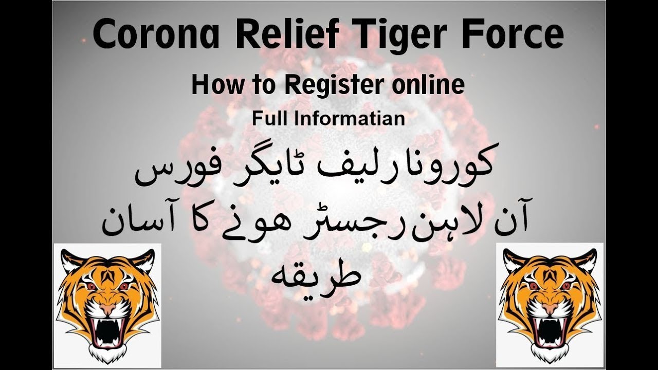 How to apply Corona Tiger Force | How to apply Corona | Last Date 10 ...