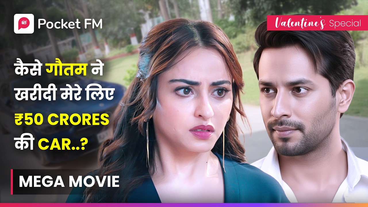 कैसे गौतम ने खरीदी मेरे लिए ₹50 Crores की Car..? | Episode 01 - 43 ...