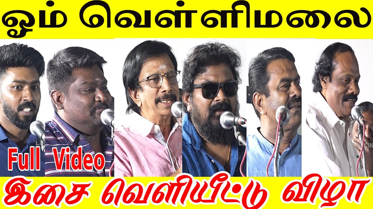 FULL Video; ஓம் வெள்ளிமலை Audio Launch Event | Om Vijay | Super R ...