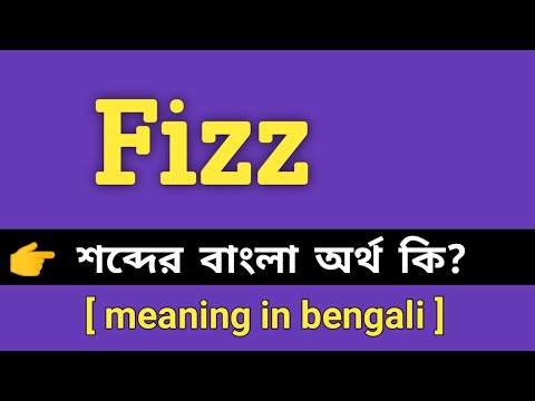 Fizz Meaning in Bengali || Fizz শব্দের বাংলা অর্থ কি || Bengali Meaning ...