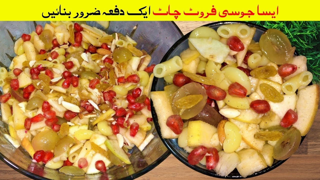 Fruit Chaat Recipe | Juicy Fruit Chaat Recipe | How To Make Fruit Chaat ...