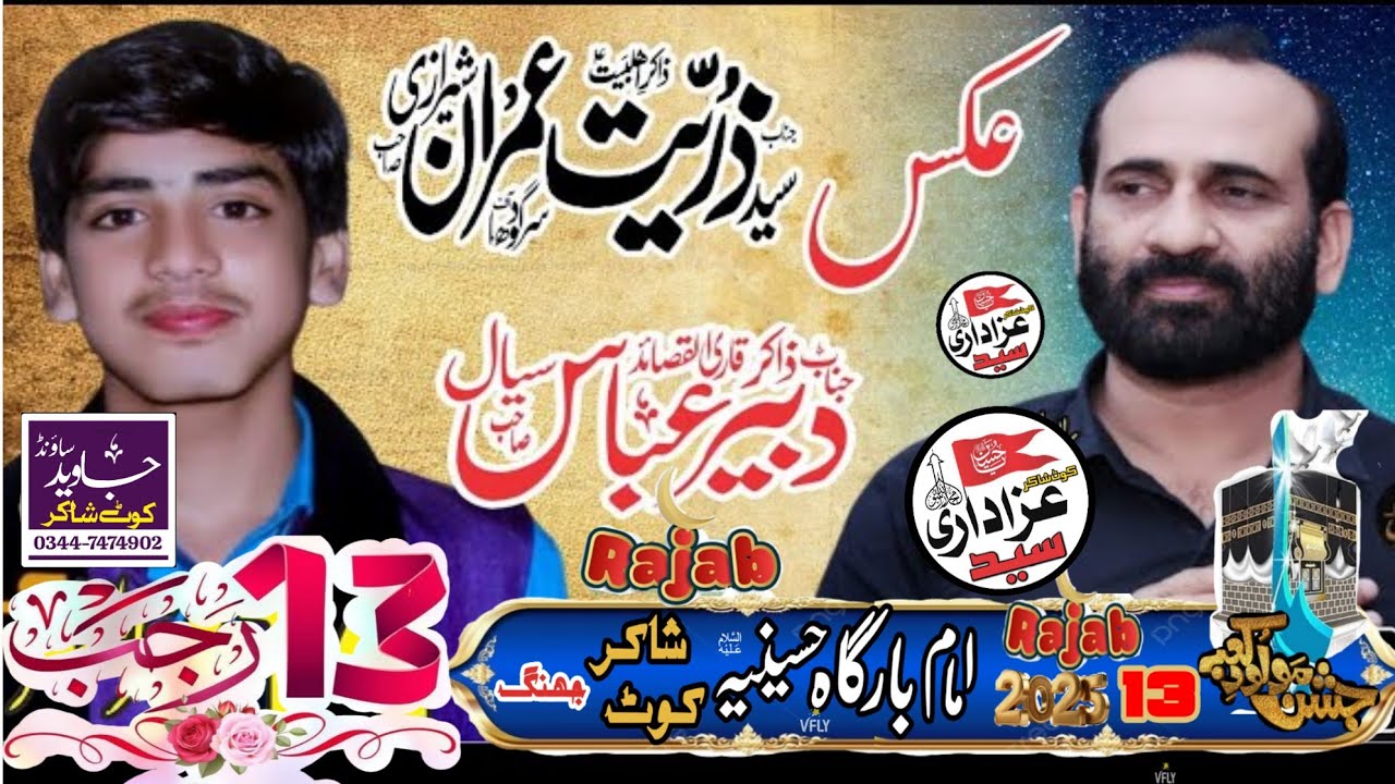 zakir dabeer abbas Surbana |New Qasida|13 Rajab 2025|| yadghar jashan ...