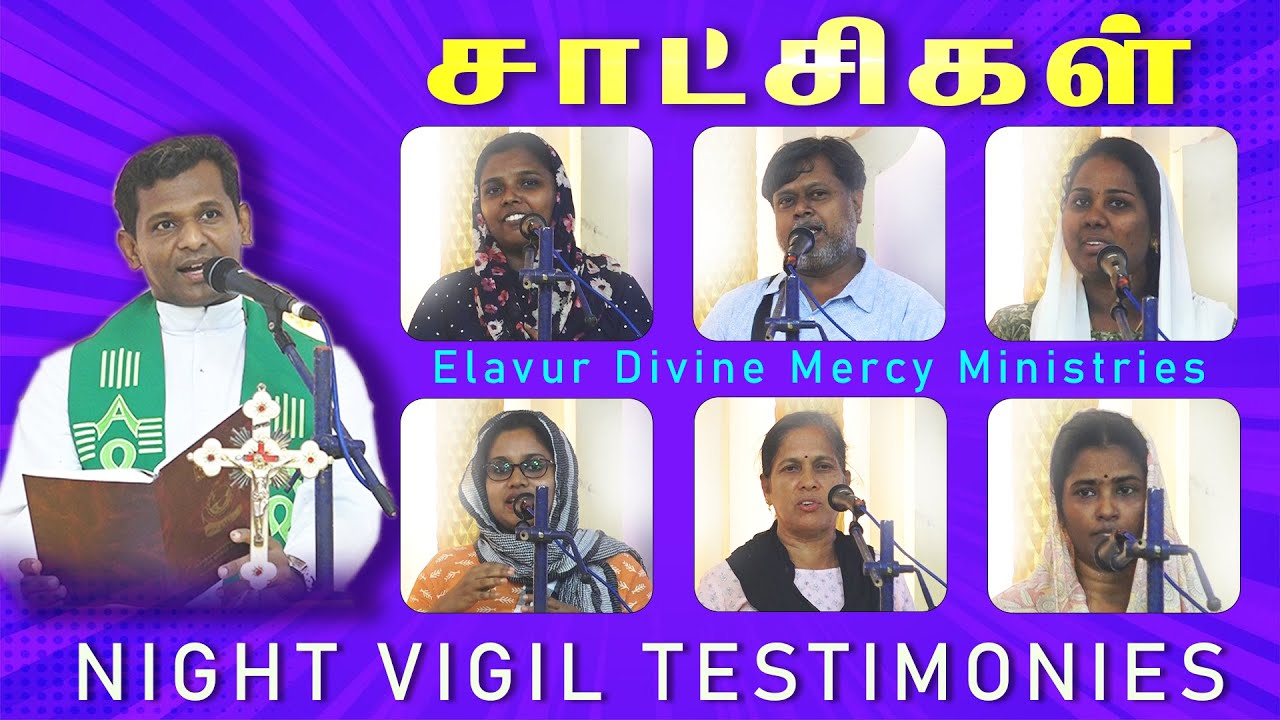 சாட்சிகள் - Testimonies | Elavur Divine Mercy Night Vigil July 2024 ...
