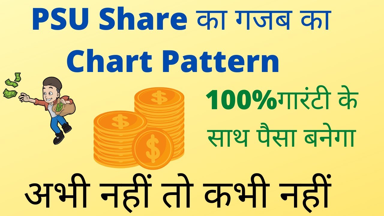 Stock Market latest News - PSU Share ultimate chart pattern to get 100% ...