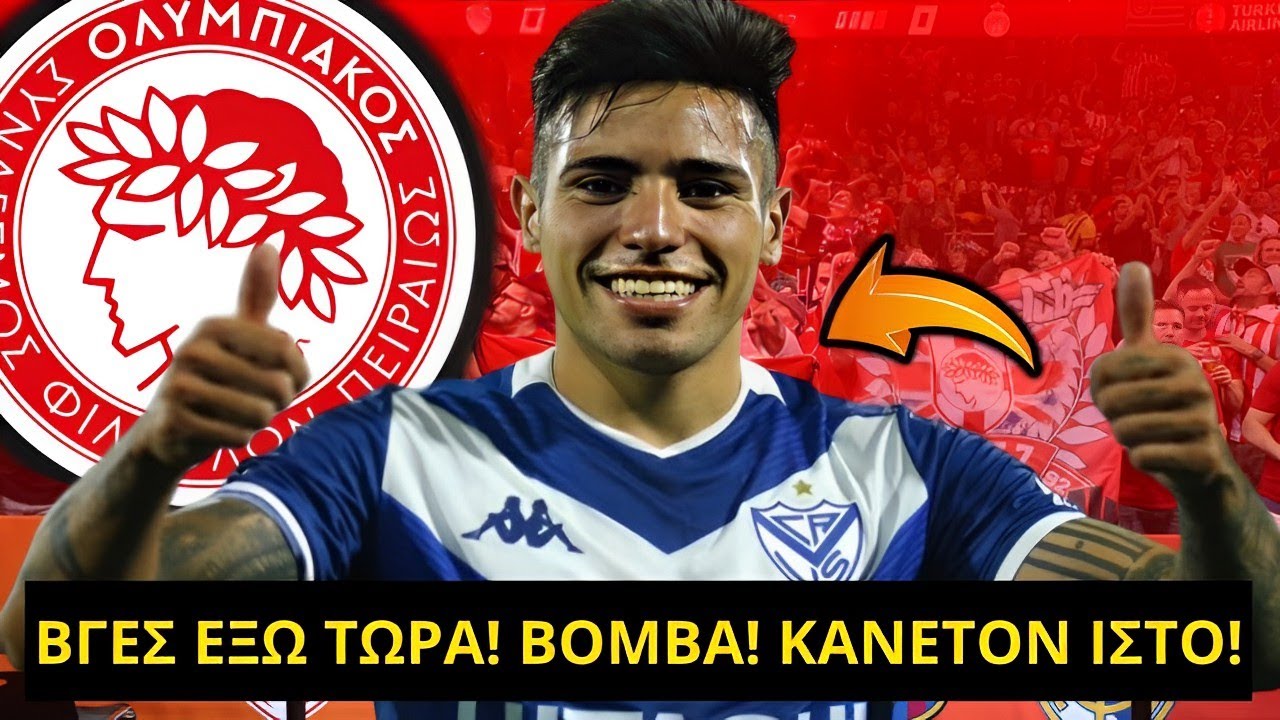 🔴⚫ Ο ΚΑΤΑΠΛΗΚΤΙΚΟΣ ΝΤΙΕΓΚΟ ΜΑΡΤΙΝΕΖ ΒΛΕΠΕΙ ειδήσεις του ΝΕΟΥ ΠΑΙΚΤΗ ...