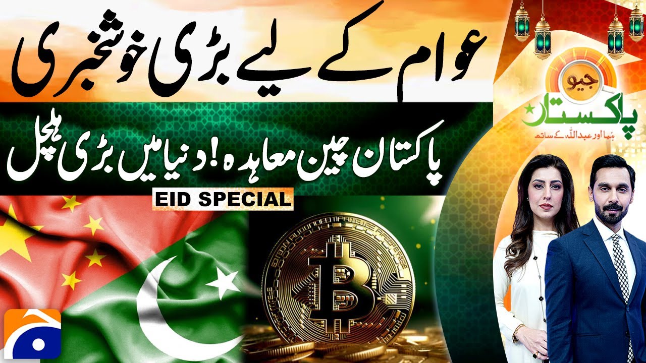 Geo Pakistan Morning Show | Eid 5th Day Special - Pak China Deal ...