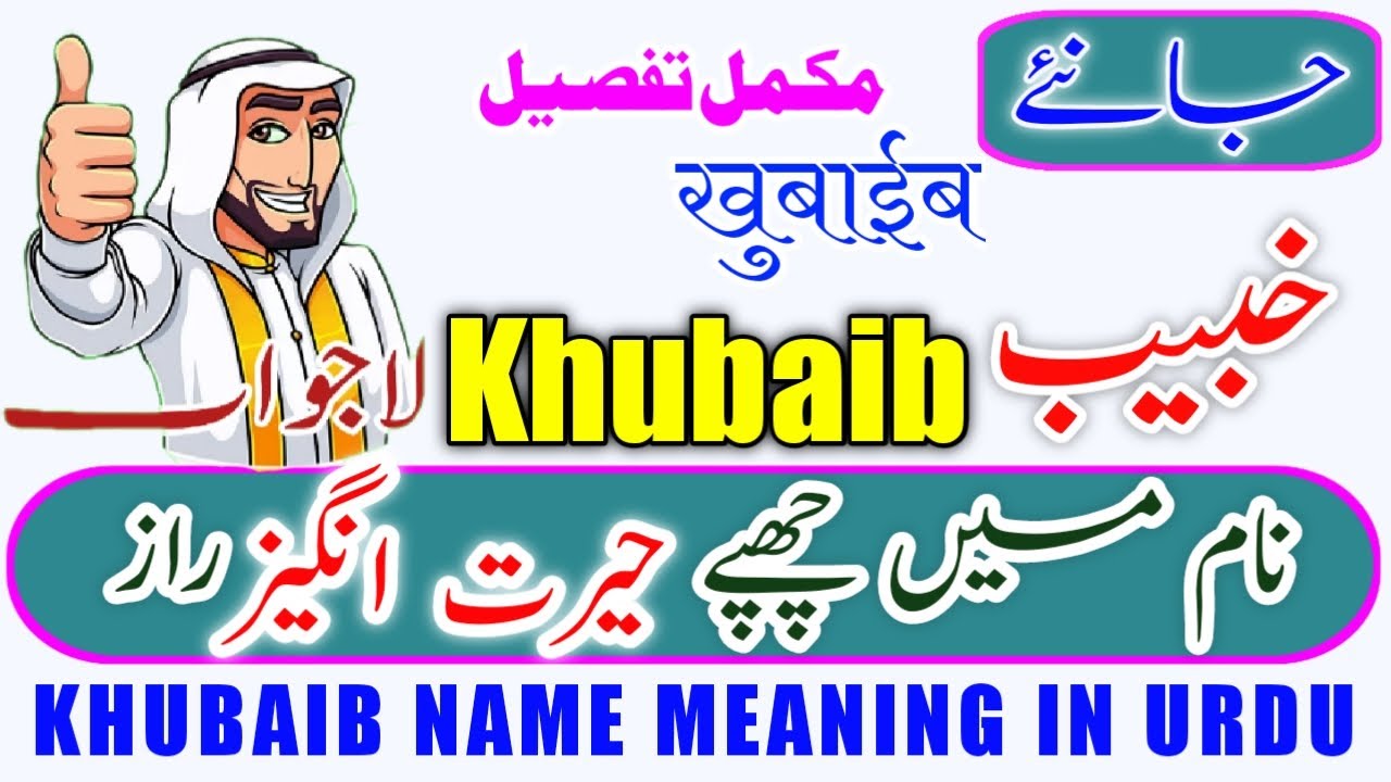 Khubaib Name Meaning In Urdu | Khubaib Naam Ka Matlab | Khubaib Naam Ke ...