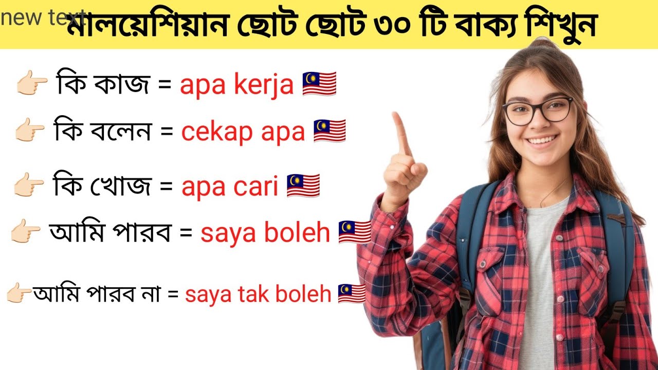 ৩০টি দরকারি মালয়েশিয়ান বাক্য | Learn Malay in 1 Minute 🇲🇾 | Malay ...