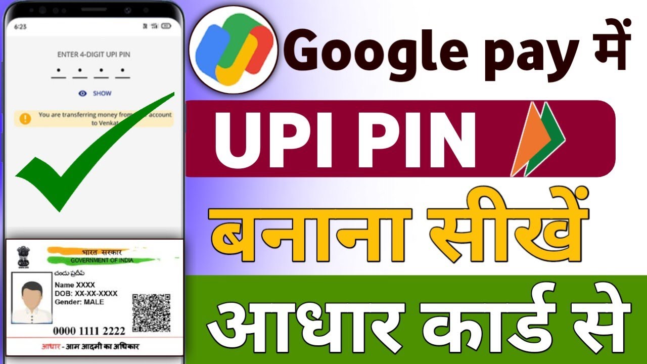Aadhar Card Se Google Pay Me UPI PIN Kaise Banaye How To Aadhar Card aadhar-card-se-google-pay-me-upi-pin-kaise-banaye-how-to-aadhar-card