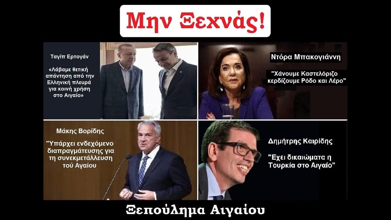 ΕΘΝΙΚΑ ΘΕΜΑΤΑ ΣΤΟ ΚΟΚΚΙΝΟ - YouTube