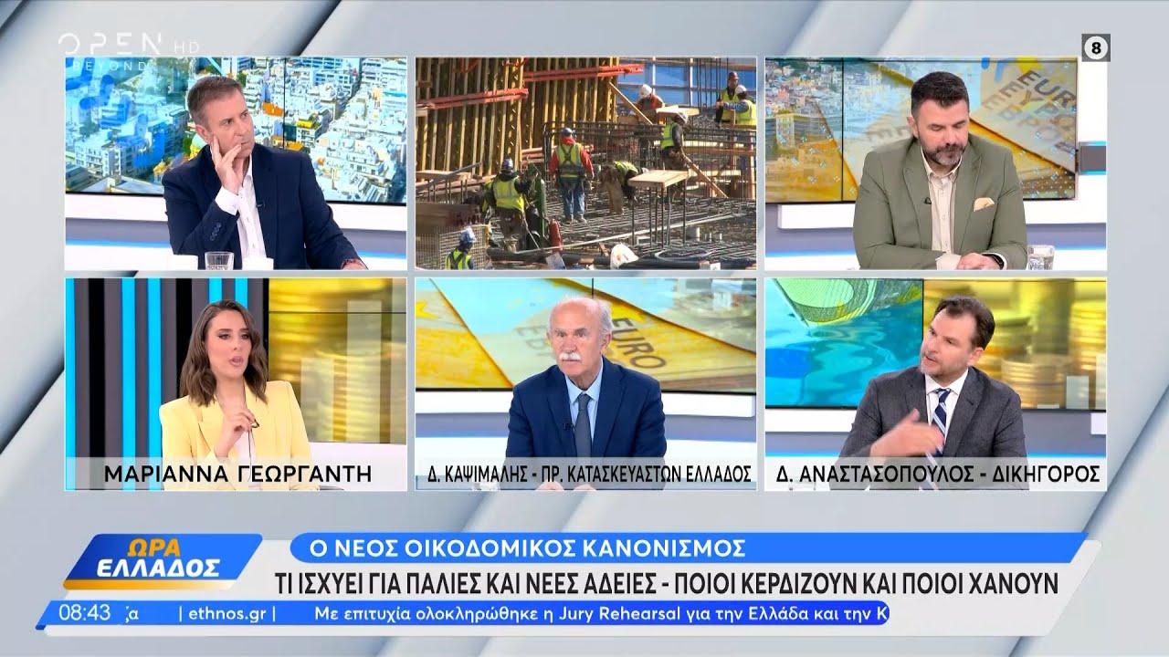 Νέος οικοδομικός κανονισμός: Τι ισχύει για παλιές και νέες άδειες ...