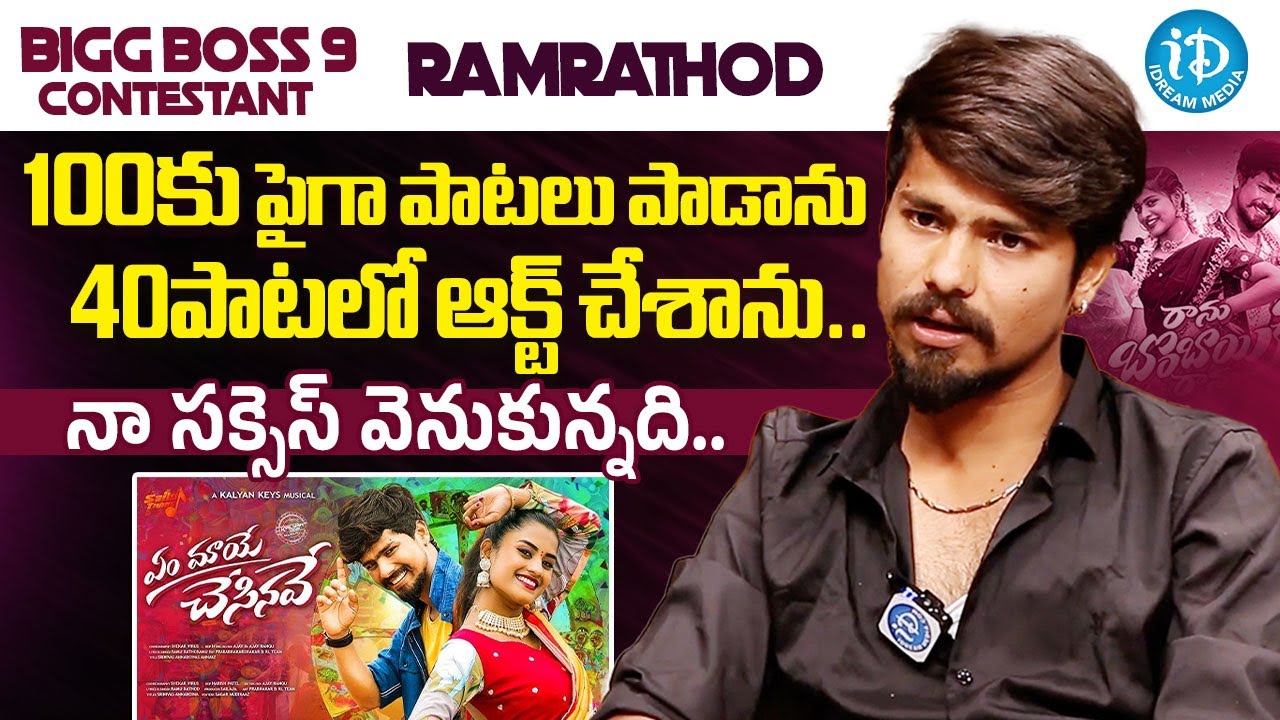 Bigg Boss 9 Contestant Folk Singer Ram Rathod Interview His Life ...