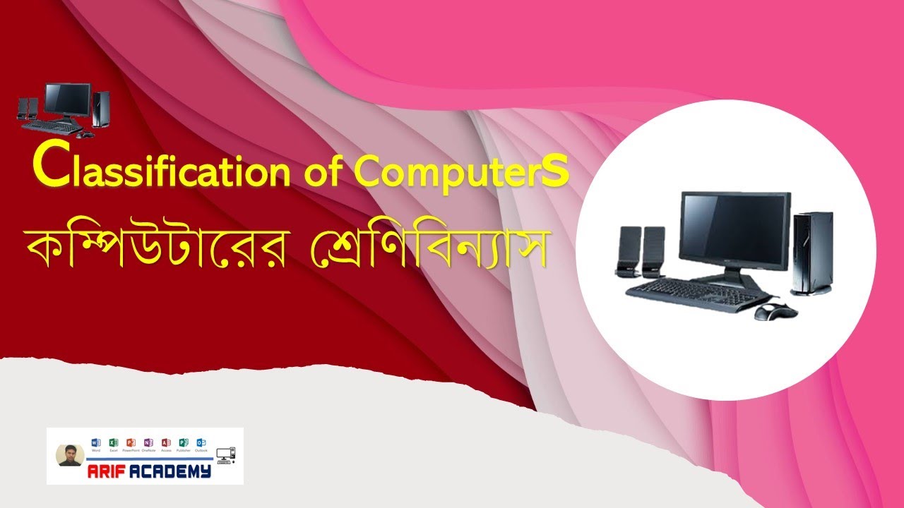 Classification Of Computer | Bangla Tutorial - YouTube