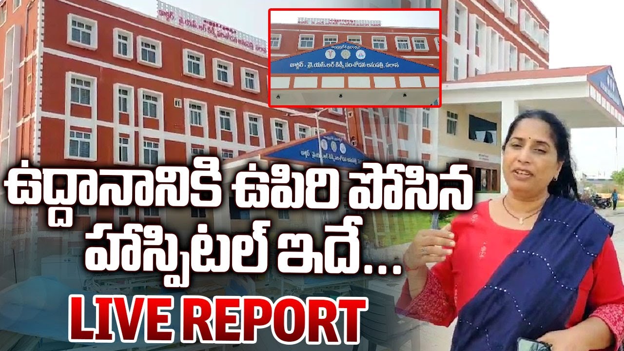 ఉద్దానానికి ఉపిరి పోసినహాస్పిటల్ ఇదే. Uddanam Kidney Hospital Research ...