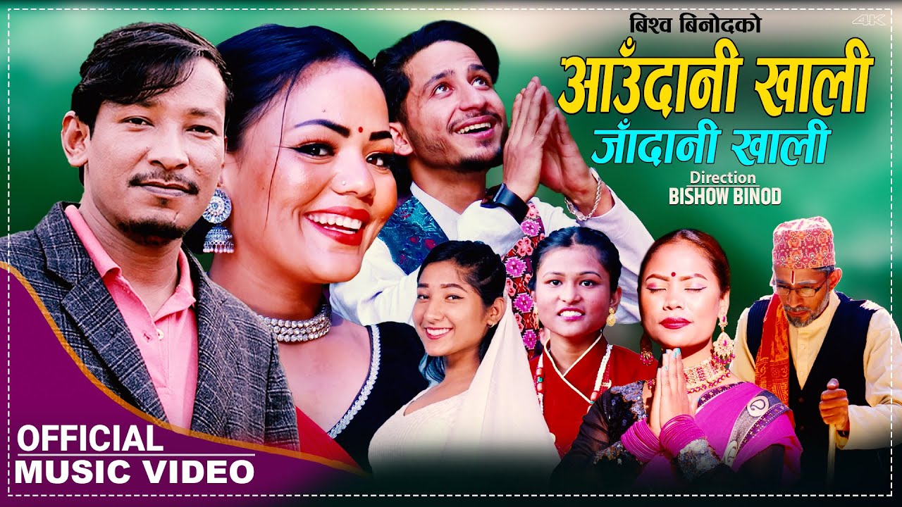 आउँदानि खालि जाँदानि खालि Aaudani Khali Jadani Khali | New Sachai ...