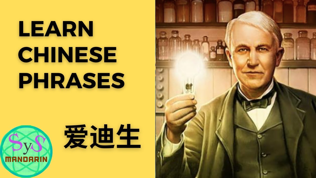 126 Learn Phrases in Chinese From Edison 爱迪生 - YouTube