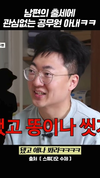 남편의 출세에 관심없는 공무원 아내ㅋㅋ 스튜디오수제 아침먹고가 김선태주무관 충주시홍보맨 Shorts Youtube