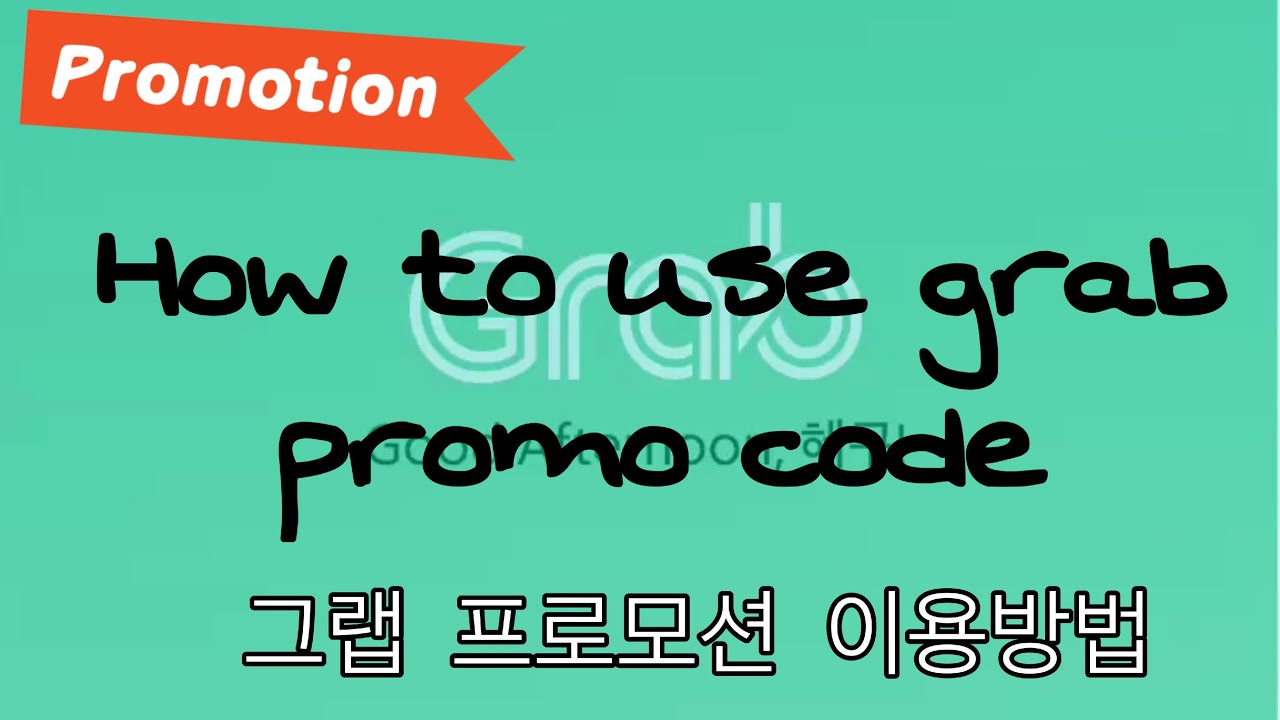 그랩 꿀팁 프로모션 사용방법 [ HOW TO USE GRAB PROMO CODE ] - YouTube