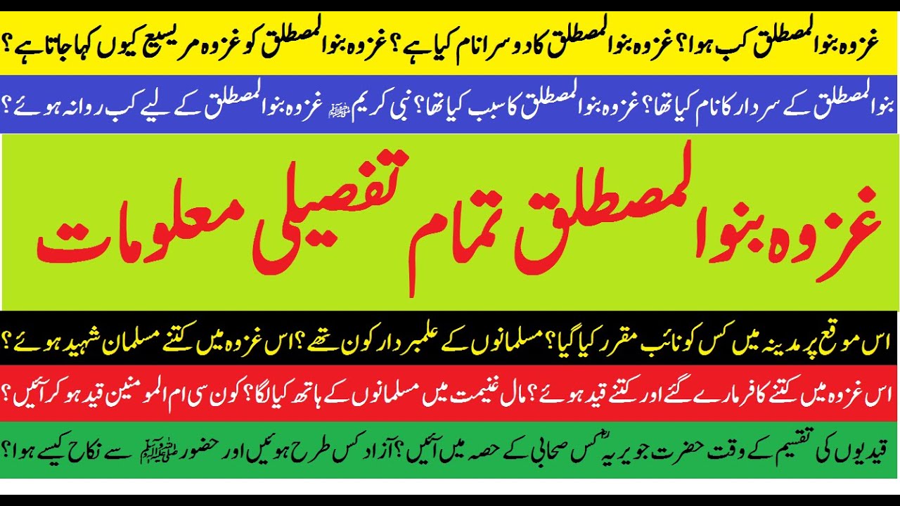 Ghazwa e Banu mustaliq - YouTube