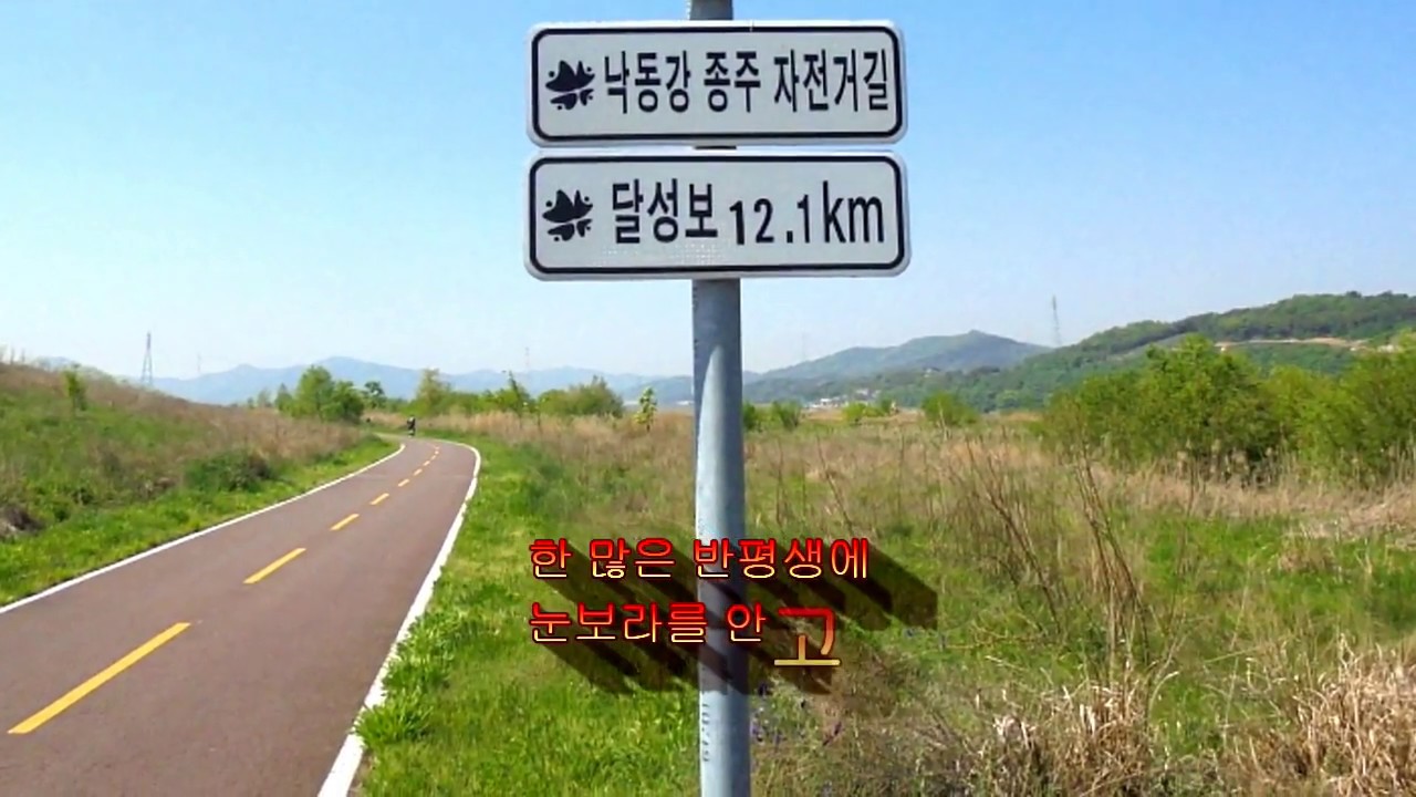 저 강은 알고 있다 이미자 노래 배경 낙동강 Youtube
