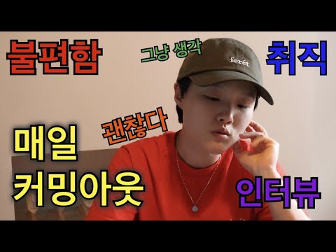 매일 커밍아웃  | 레즈비언 고민 생각 | Coming Out Every Day