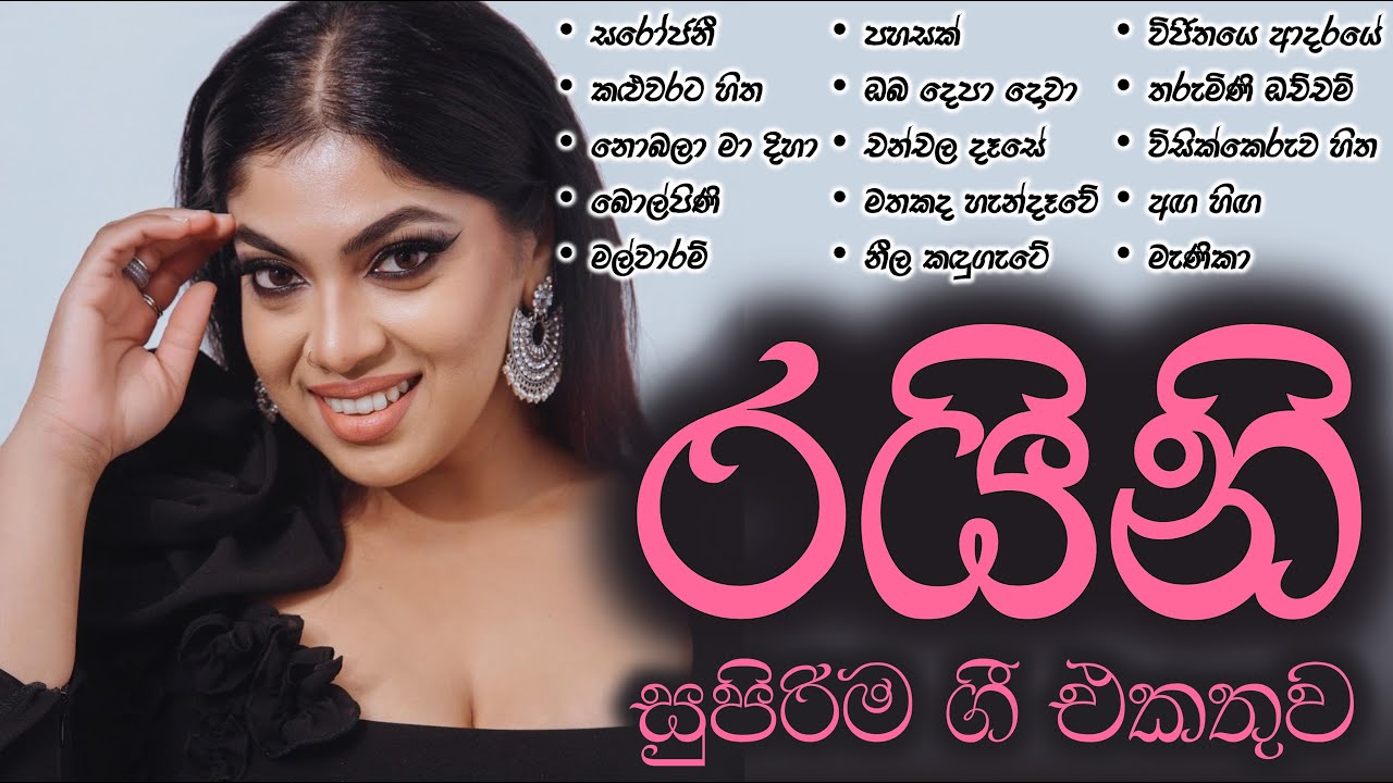 රයිනි චාරුකා සුපිරිම ගී එකතුව | Raini Charuka | Best Trending Sinhala ...