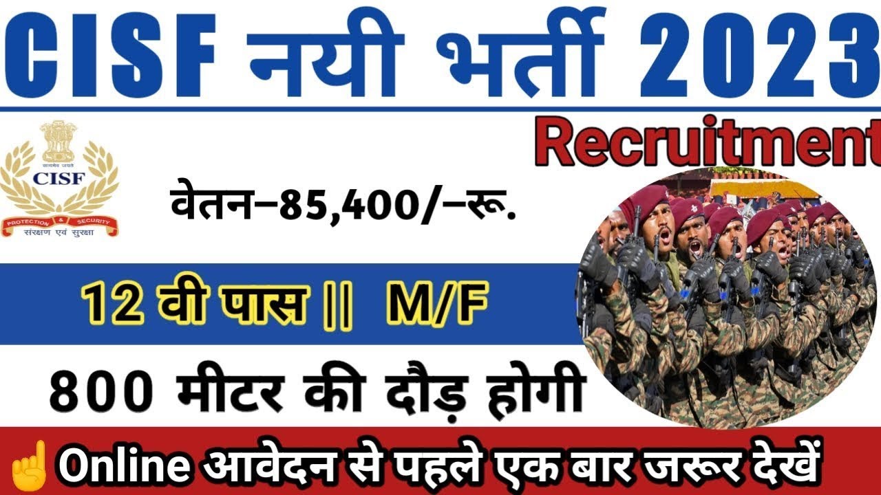 Join CISF | CISF Recruitment 2023 ApplyOnline CISF Vacancy 2023 ...