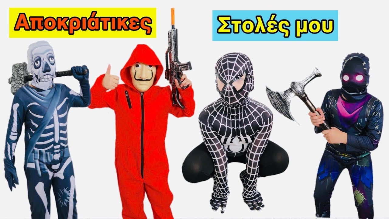 Καινούργιες Αποκριάτικες Στολές μου - YouTube