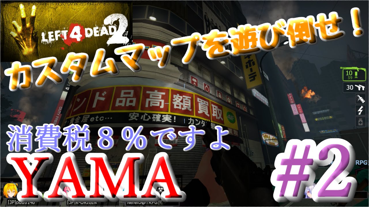 【L4D2】カスタムマップを遊び倒せ！～YAMA～＃2【Left 4 Dead 2】 - YouTube