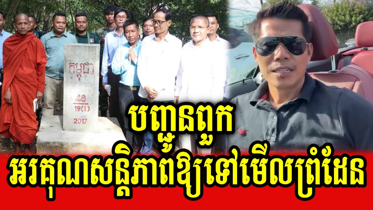 Hands Sankream talks about visiting CLV border - YouTube