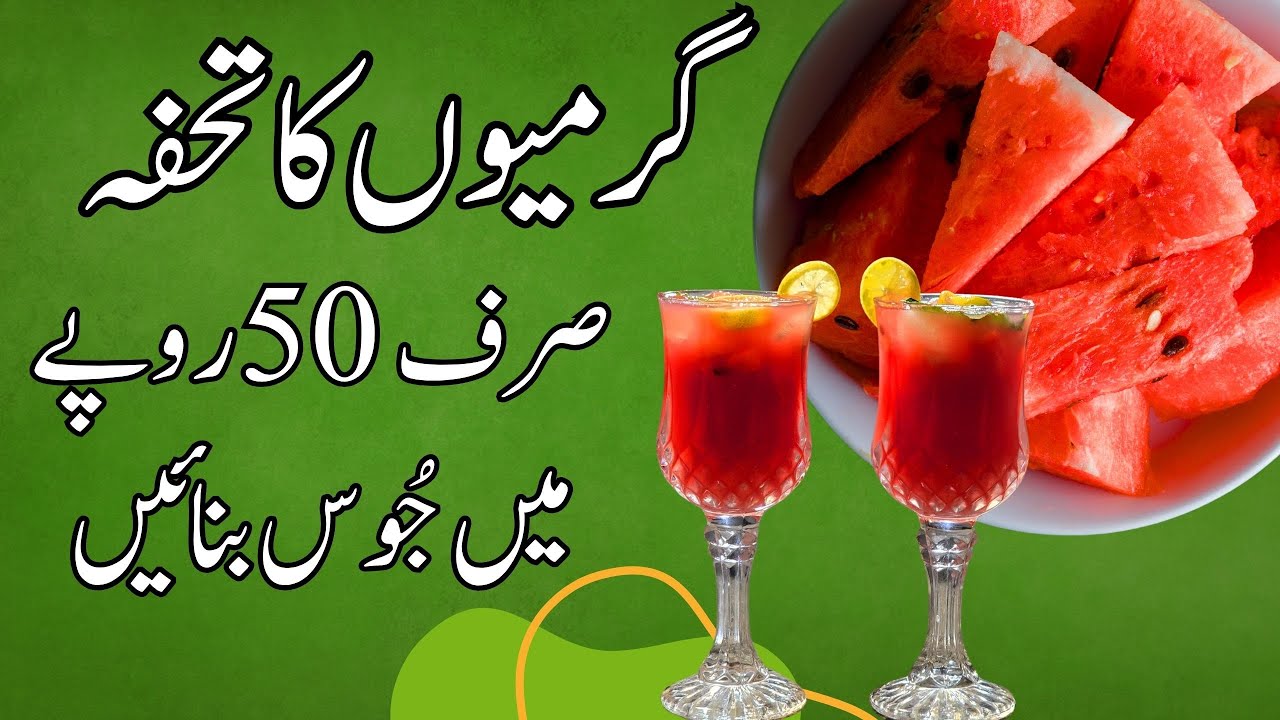 Watermelon Sharbat Recipe | Terbooz Ka Sharbat Recipe | How to make ...