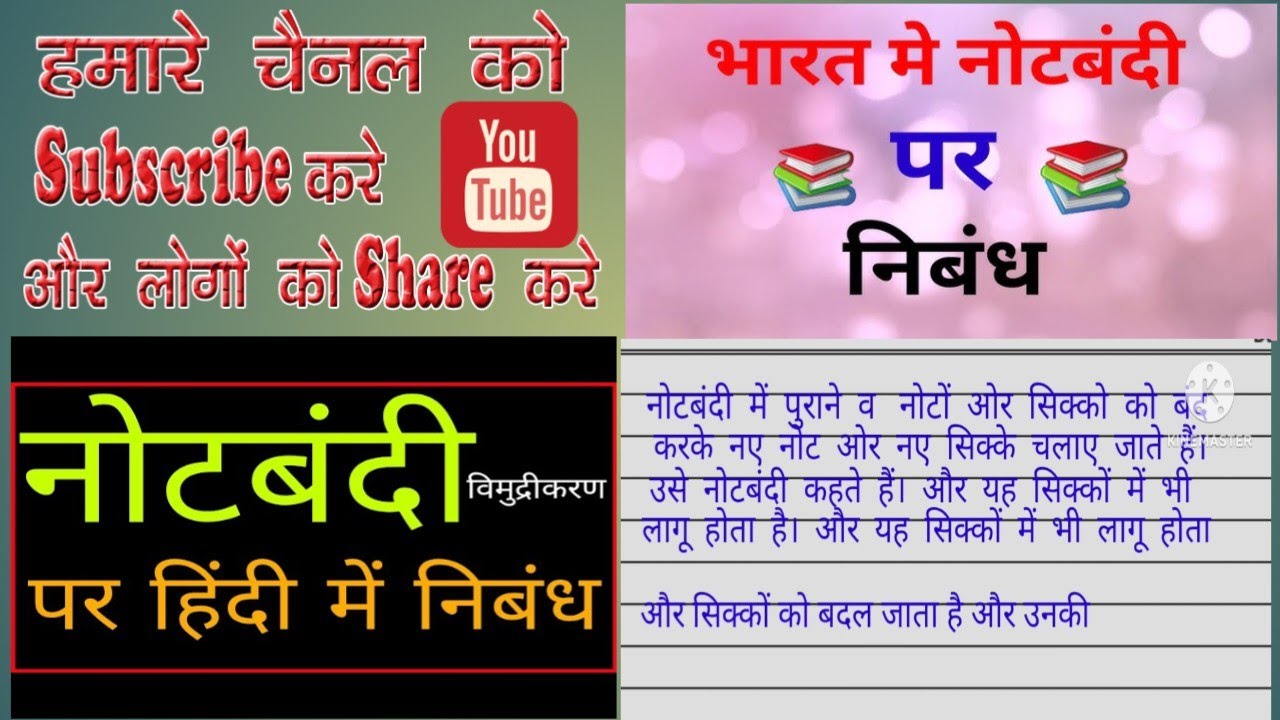 निबंध नोटबंदी!eassy on note bandi in hindi!!#Educationfundara !Eassy on ...