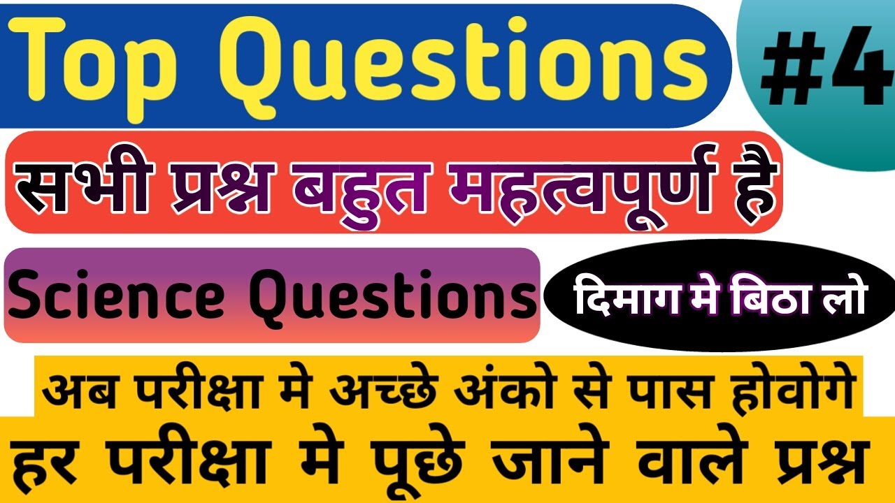 Science Important Questions | Very Most Questions | Science Gk | #4 ...